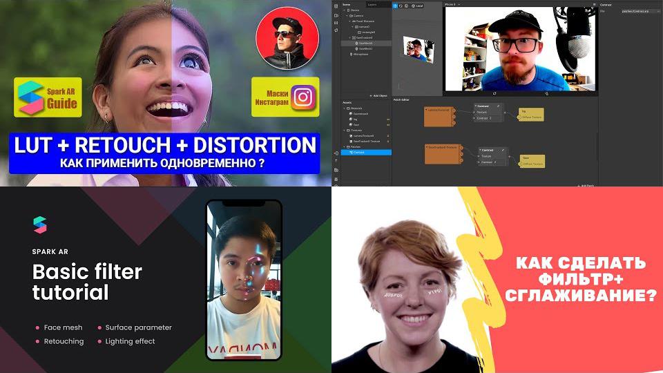 Face Retouching | Spark AR TV